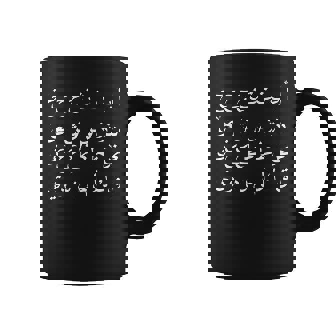 Palestine Arabic Girls Islamic Folklore Thobe Coffee Mug | Mazezy