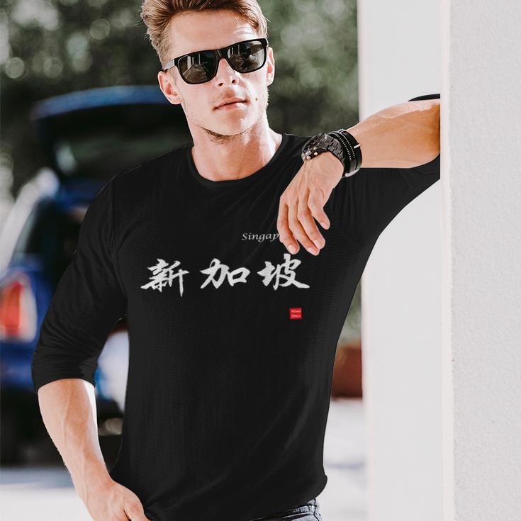 Singapore In Chinese Characters Calligraphy Long Sleeve T-Shirt | Mazezy