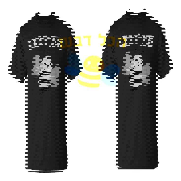 Hakol Dvash Honey Hebrew Rosh Hashanah Jewish Sweet New Year T-Shirt ...